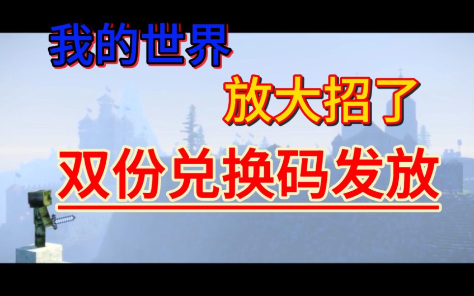 【我的世界】十一月中最新活动大招来袭,2280砖1800绿宝石1200紫...