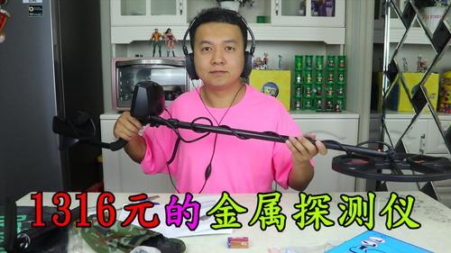 花1316元买的金属探测仪,看看它长什么样子,你们感觉它值吗