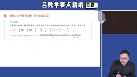 【录播课】课时9:第一章第一节题型9:实数的运算技巧.flv