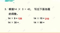 四年级下册数学苏教版第三单元 三位数乘两位数 第七课时整理与练习