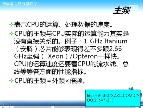 计算机CPU主频计算方式