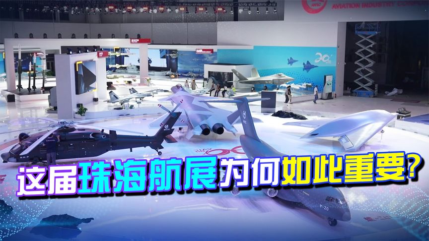 战略意义重大,时间恰到好处,这届珠海航展为何如此重要?