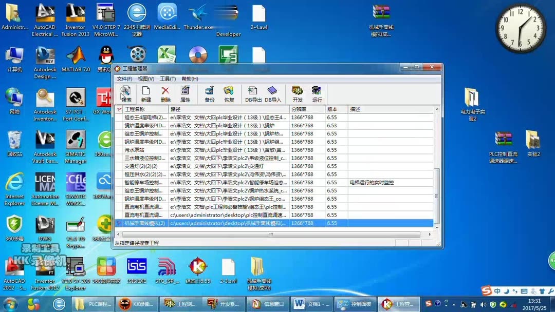 基于组态王的机械手动作模拟