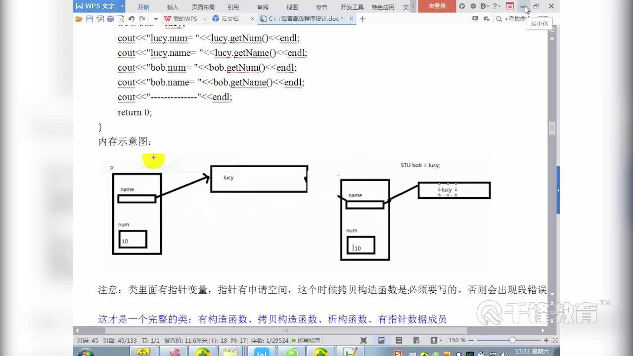 千锋物联网视频教程:33_拷贝构造函数2