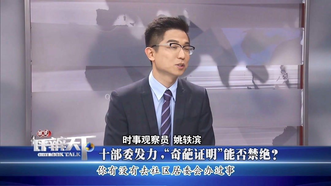 居委会一年开上百项证明,权责如何划定?