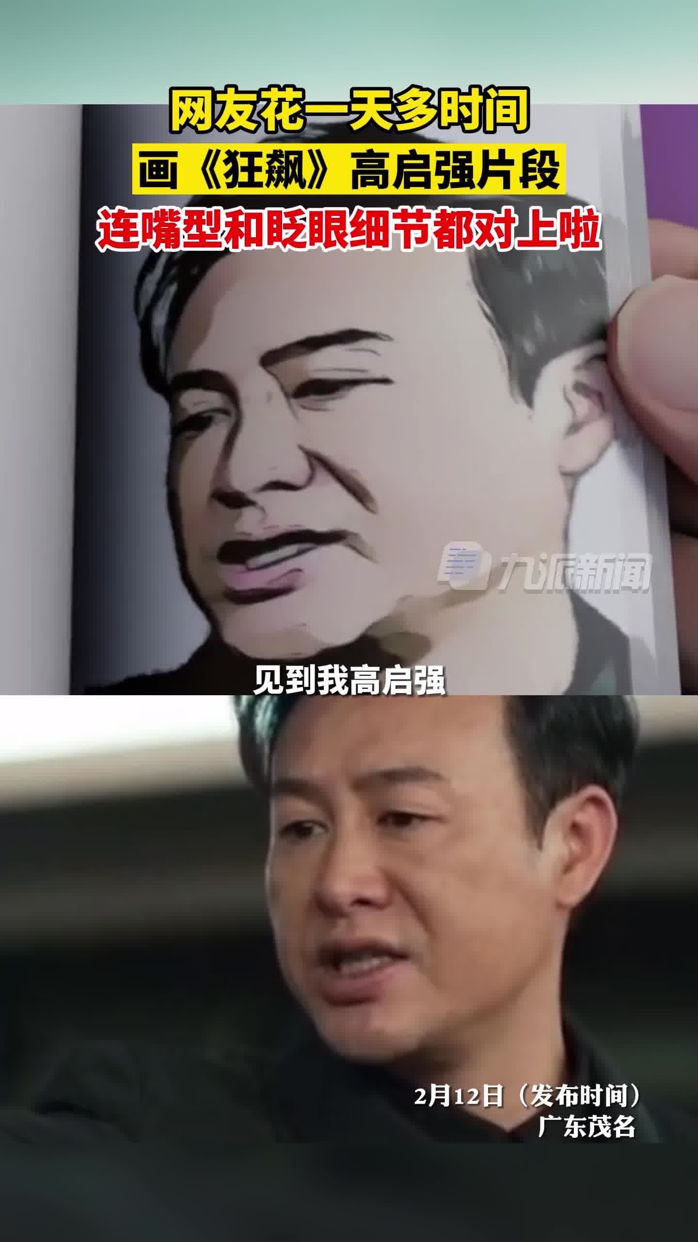 网友花一天多时间画手翻书,神复刻高启强片段,连嘴型和眨眼细节都对...