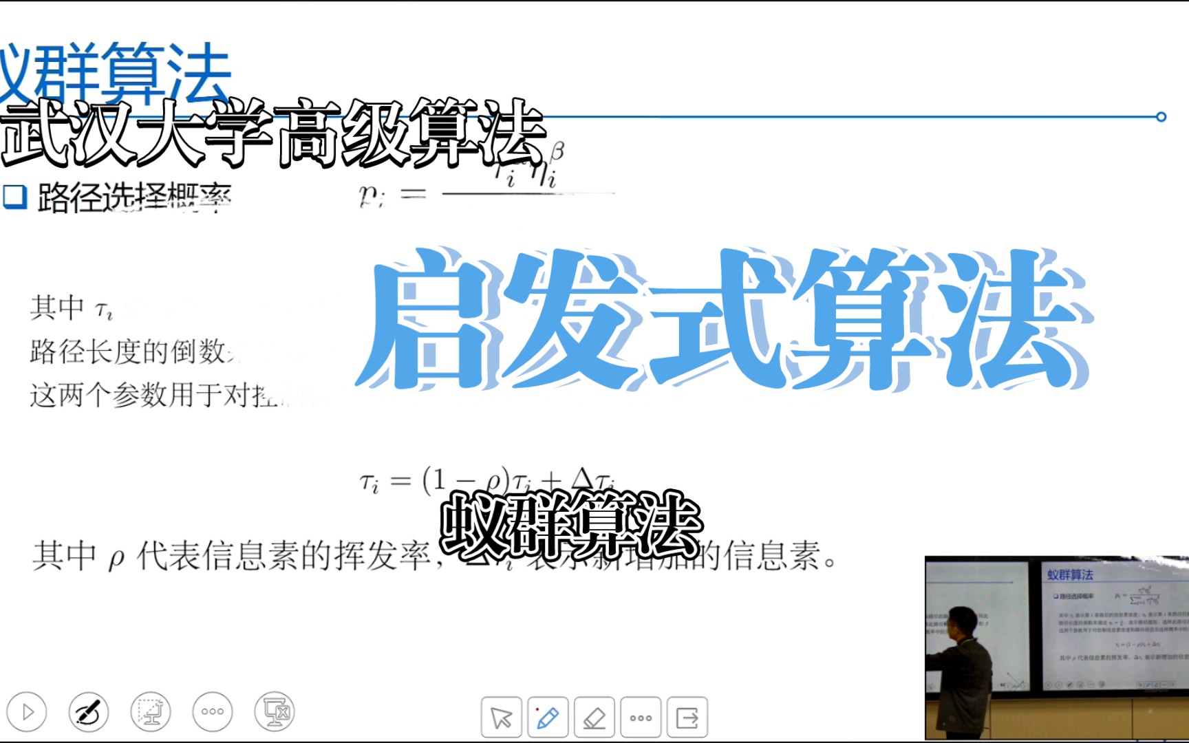 17.4 启发式算法之蚁群算法