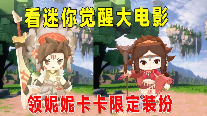 在西瓜视频看迷你世界大电影觉醒,可以拿卡卡.