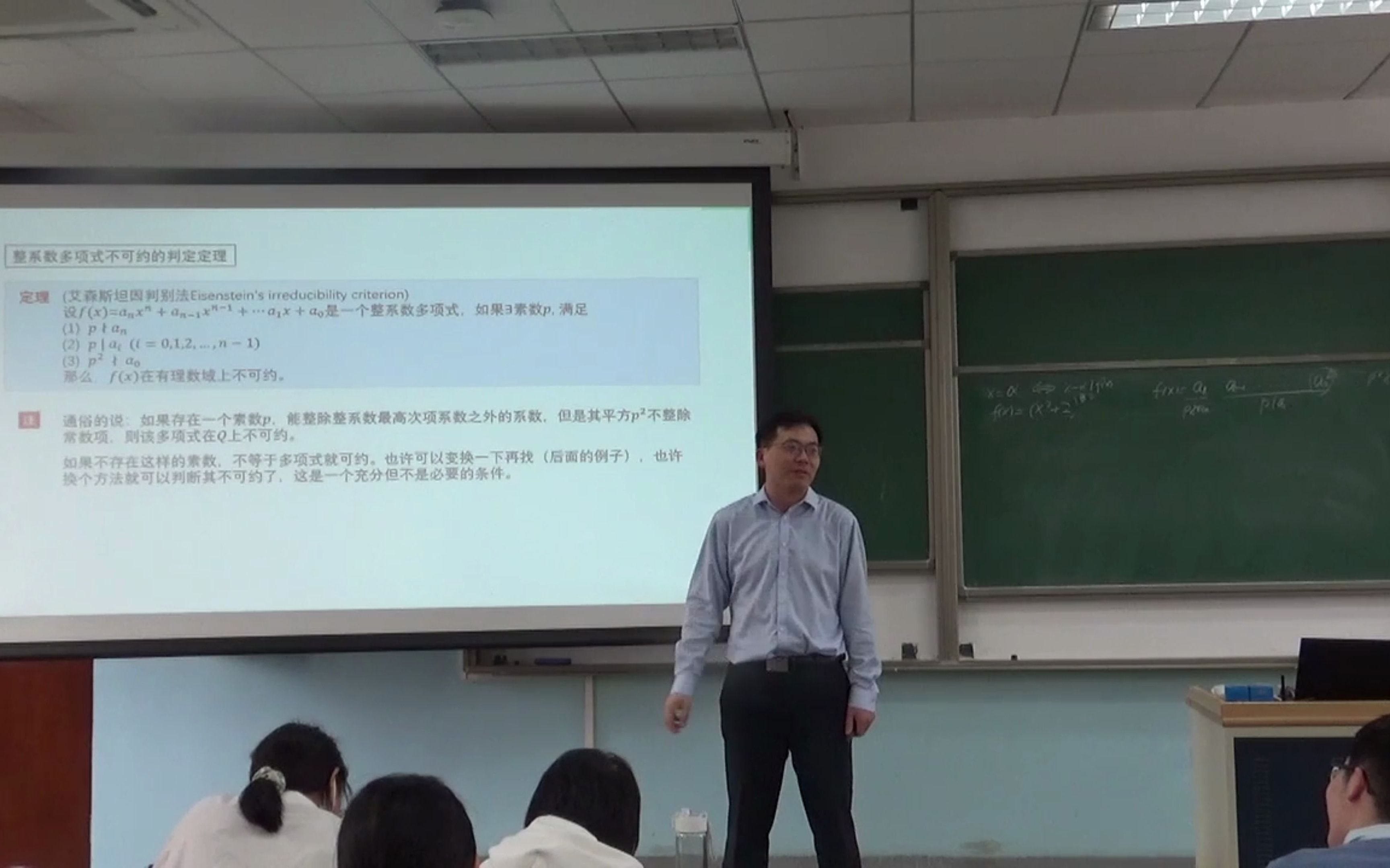 第一章_45整系数多项式不可约判定定理