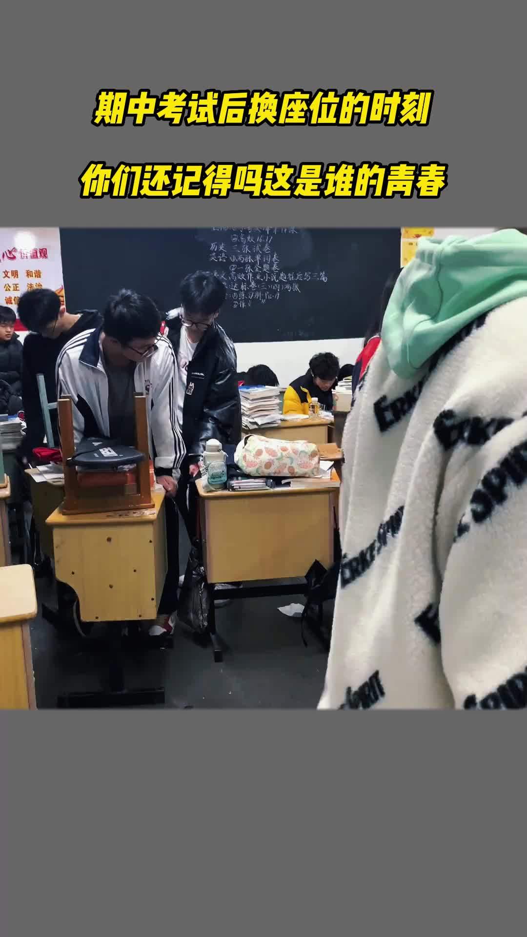 期中考试后换座位的时刻,你们还记得吗?这是谁的青春
