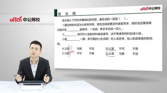 2021事业单位考试-汉语言文学专业-语言文字运用-近义词