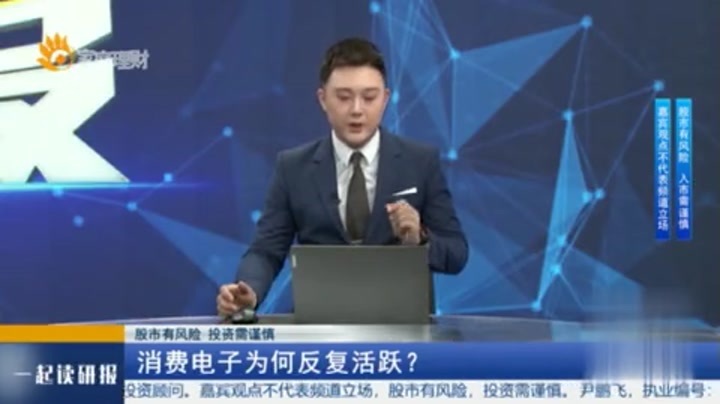 消费电子为何反复活跃?
