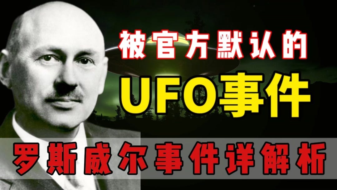 绝密档案被破解,FBI档案被公开,困扰人类数十年的谜团被揭开