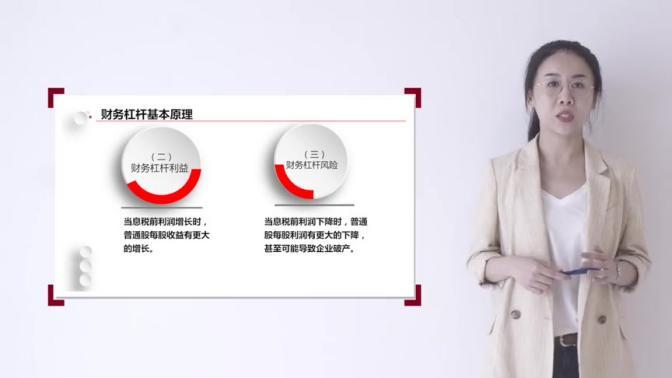 财务杠杆知识内容