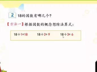 找一个数的因数和倍数(五数第五课1)