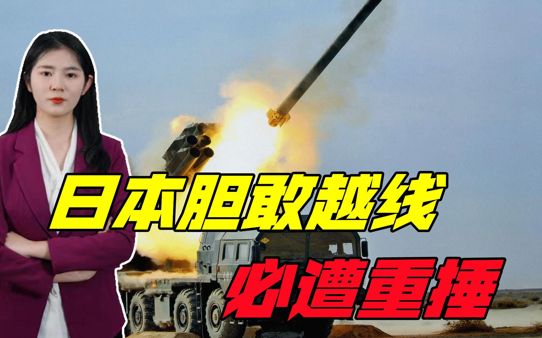 日本又想作妖,警告日方:胆敢介入台海战事,东风导弹抹平自卫队