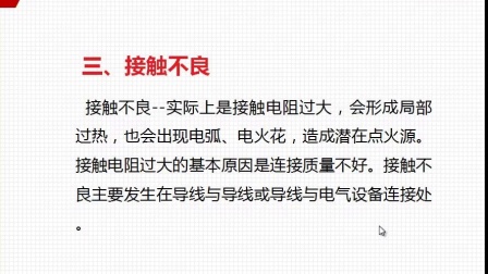 苏州消防培训消防维护保养-电器火灾-05-2