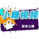小糖视频 