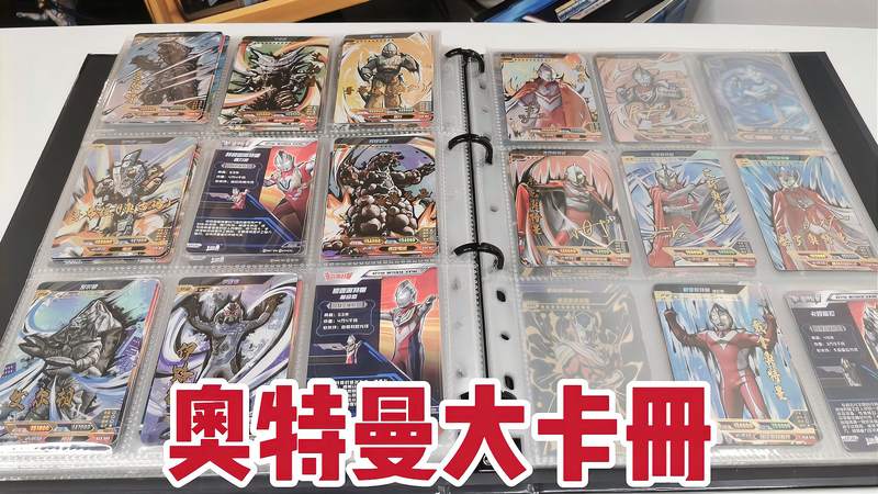 小伙展示奥特曼卡片大卡册!里面有700张稀有卡!能值多少钱?