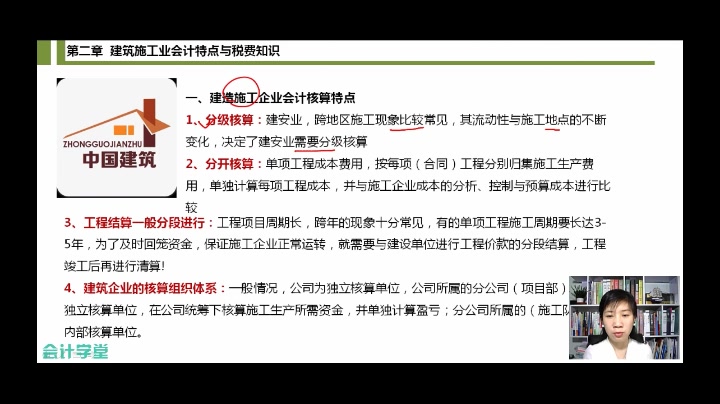建筑会计做帐学习_建筑会计做帐实操课程_建筑会计学校