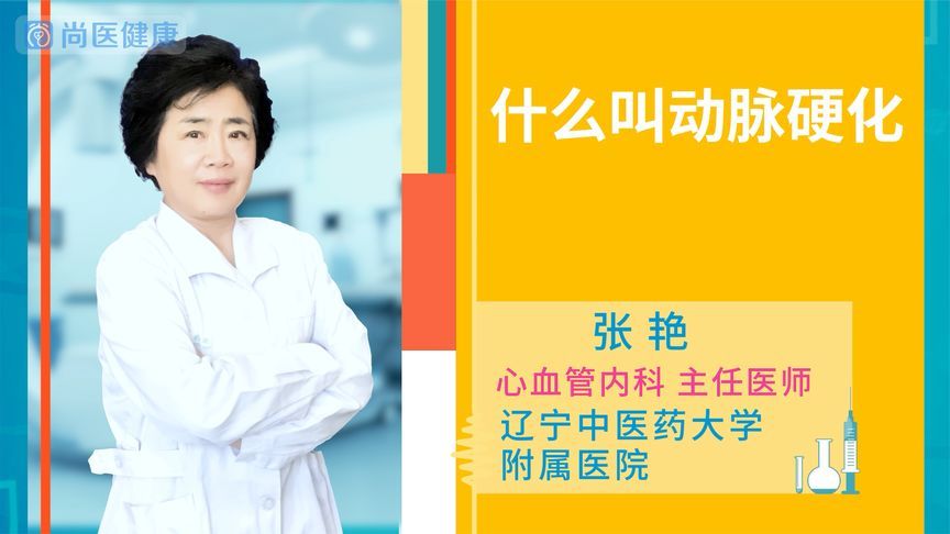 什么叫动脉硬化