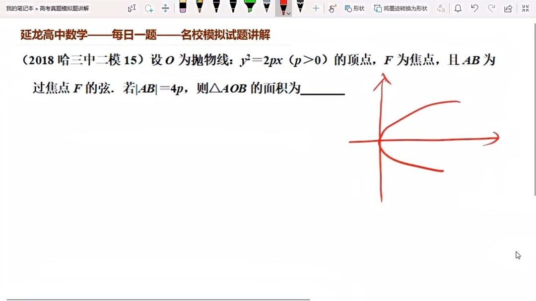 2018哈三中二模 抛物线焦点弦 反设直线 求三角形面积