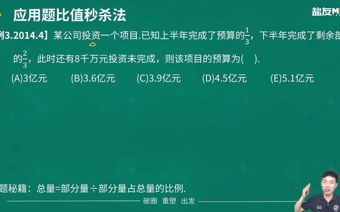 管理类联考综合数学[旭哥秘籍解题法-应用题之比值秒杀法]