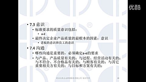 ISO9001:2015内审员培训(10)