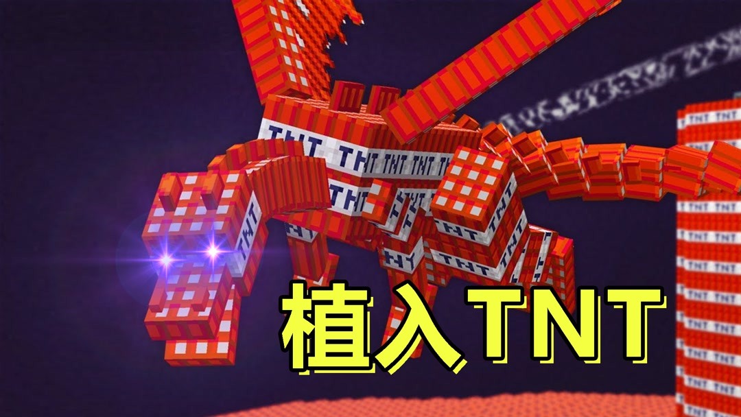 我的世界:当MC被植入隐藏TNT病毒,末影龙也变异了?