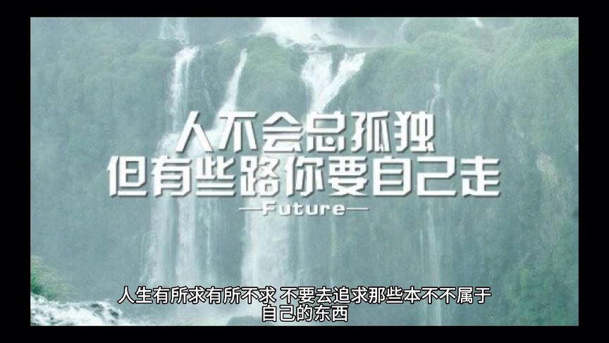 还是做个真实的自己吧