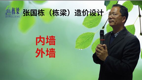 张国栋(栋梁)造价设计:内、外墙高度算砖砌体不同