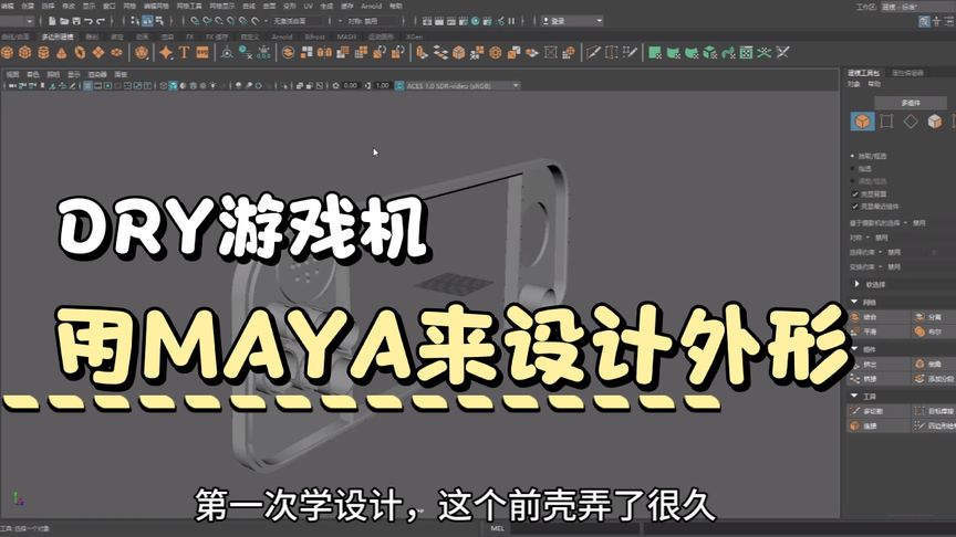 第一次自制游戏机 外壳设计