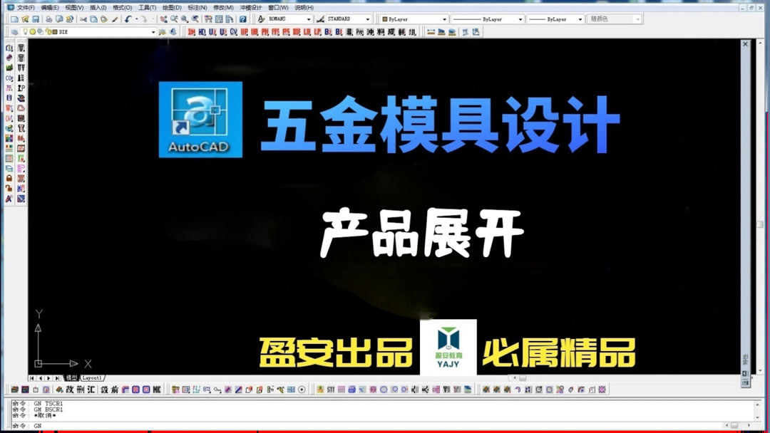 CAD五金模具设计基础教程-产品展开学习