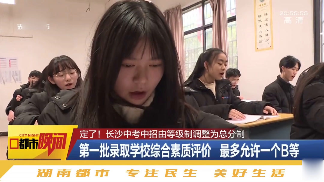 定了!长沙中考中招由等级调整为总分制,录取合计720分