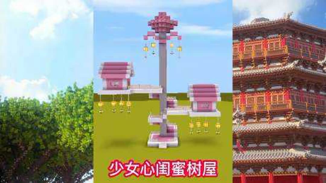 迷你世界:少女心闺蜜树屋教程来喽!