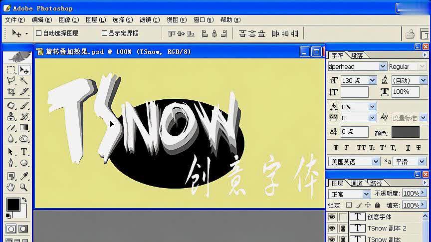 PS怎样制作旋转重叠效果