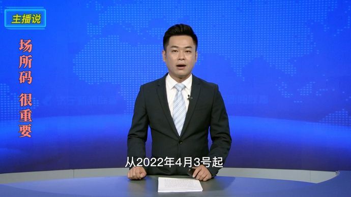 果然视频 | 扫场所码不是多此一举,而是一举多得