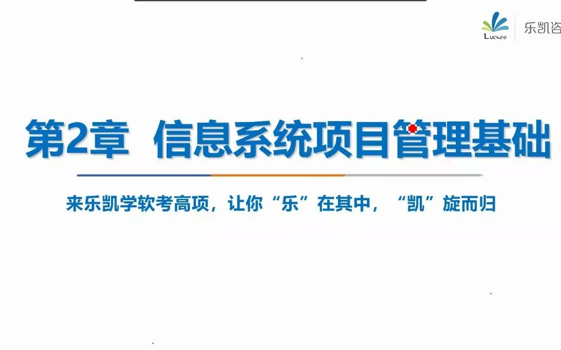 信息系统项目管理师(软考中高项)-第4课-项目管理基础