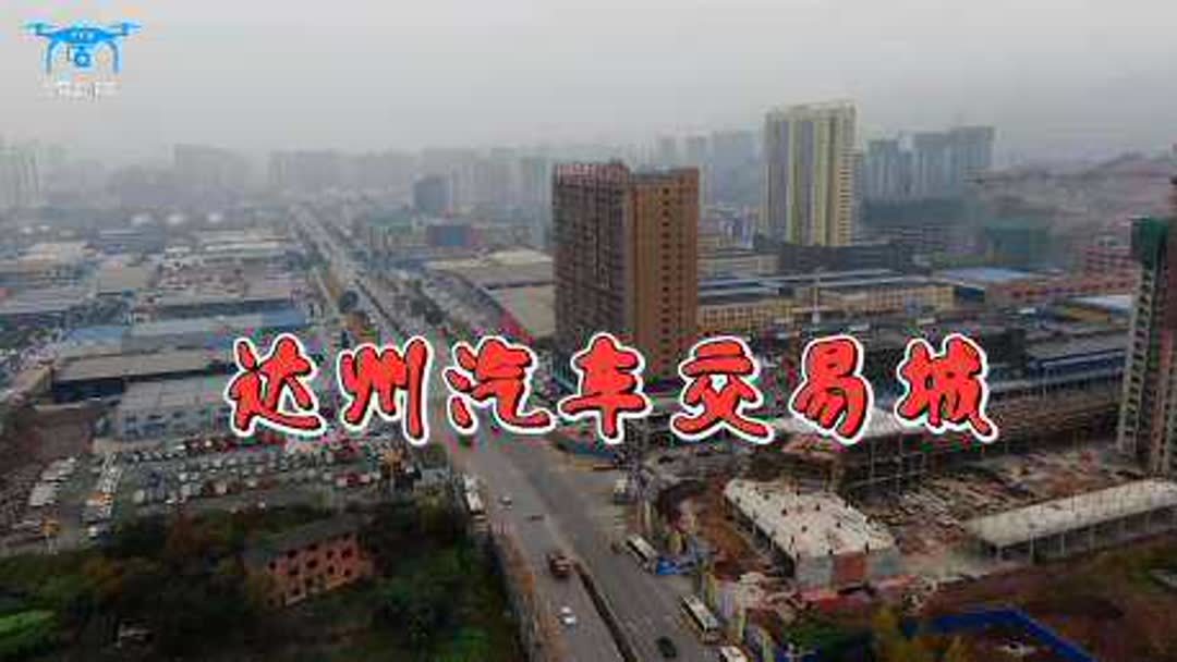实拍达州杨柳汽车城,汽车的天堂,规模宏大,你在这儿买车了吗