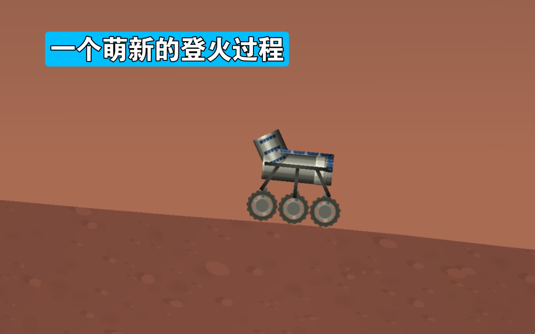 [千面狼王]《航天模拟器》火星探测器发射