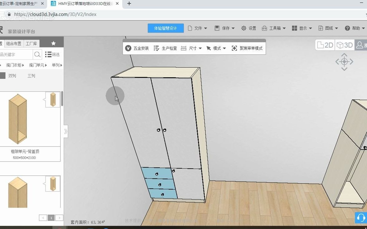 三维家云订单-五金全局参数讲解