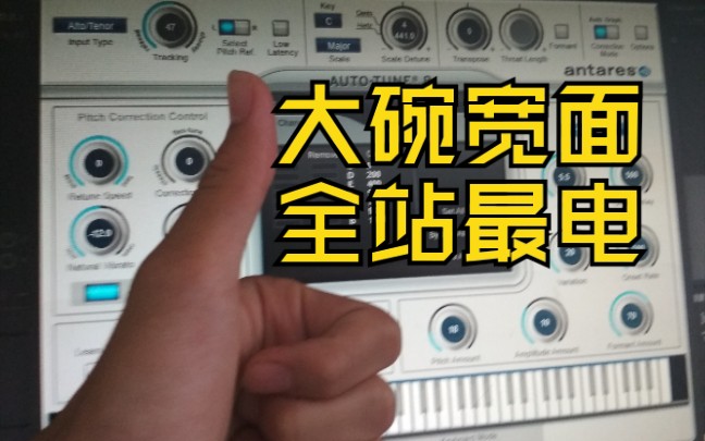 全站大碗宽面最电电电翻唱,Autotune,你没听过的船新版本,注入灵魂!