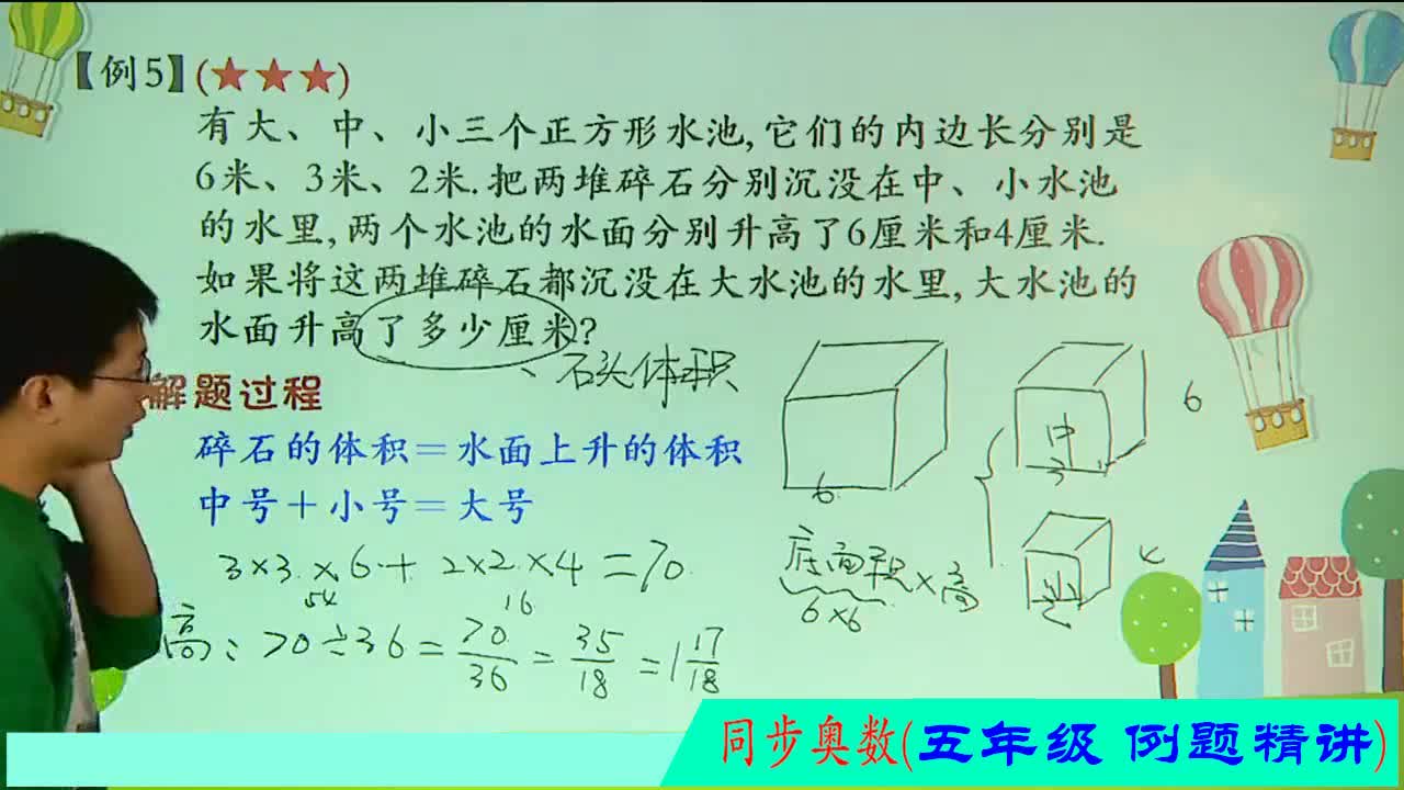 五年级奥数 第31讲[例5-立体几何(二)]小学数学题型 培训提高 小升初 ...