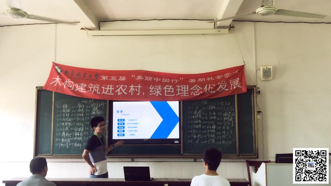 Running小分队之木结构建筑PPT宣讲