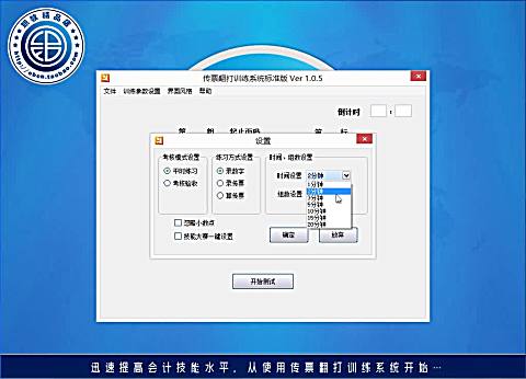 传票翻打训练系统录数字操作演示
