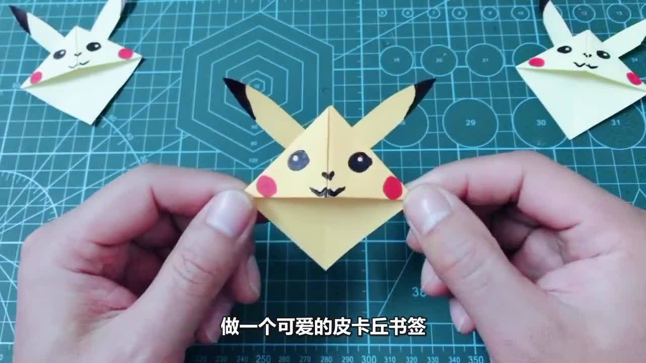 可爱的皮卡丘书签,做法非常简单,送给.