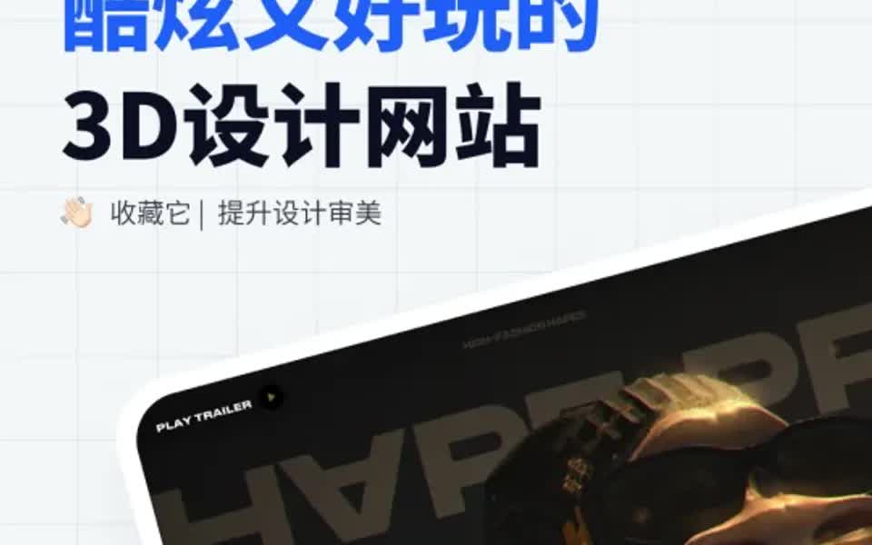 ߧ�ߏ�‍♂️|好玩又酷炫的3D风格的动效网站