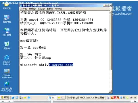 ASP视频教程02