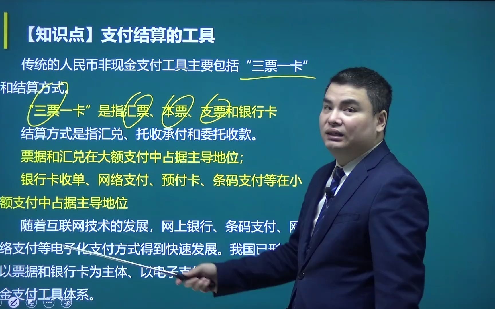 陈杰老师主讲2022初级经济法0301_batch