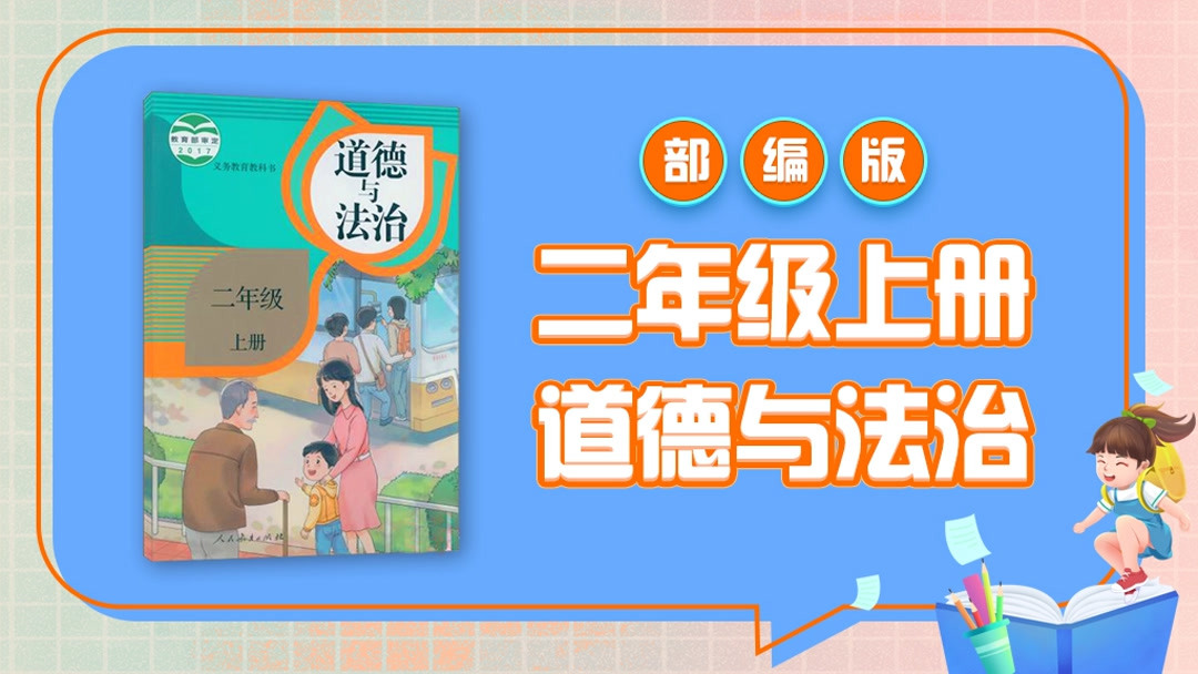 8装扮我们的教室